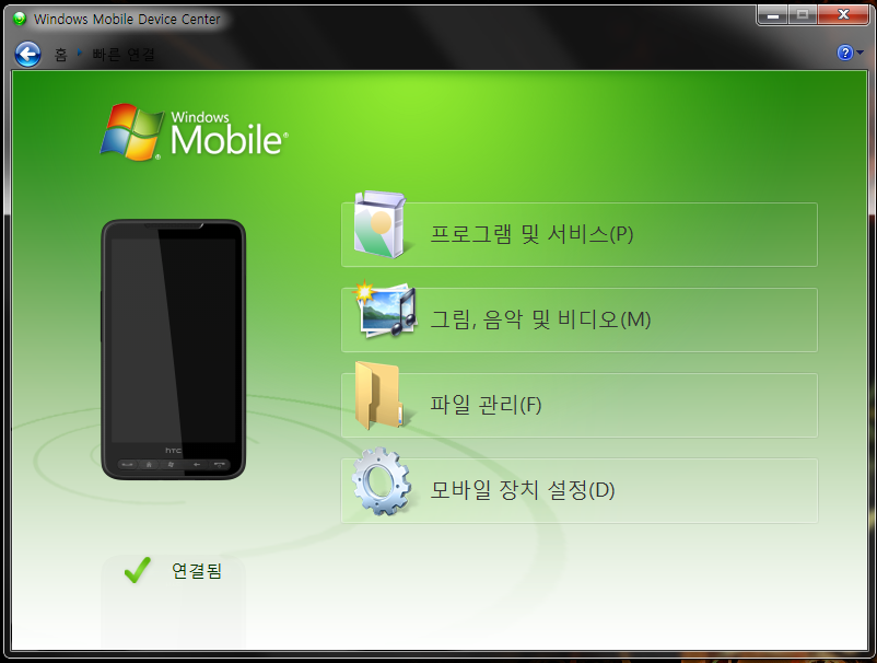 HTC 게시판 - [강좌] SKT(정발) HD2 HSPL 설치방법(수정)