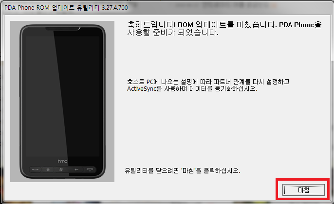 HTC 게시판 - [강좌] SKT(정발) HD2 HSPL 설치방법(수정)