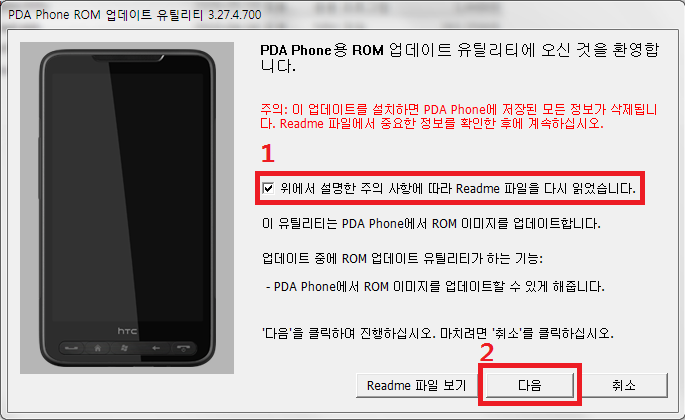 HTC 게시판 - [강좌] SKT(정발) HD2 HSPL 설치방법(수정)