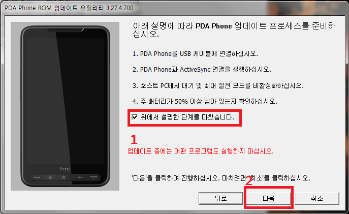 HTC 게시판 - [강좌] SKT(정발) HD2 HSPL 설치방법(수정)