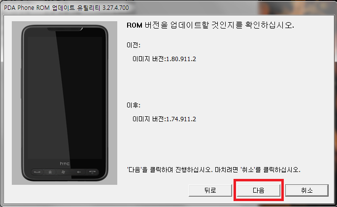 HTC 게시판 - [강좌] SKT(정발) HD2 HSPL 설치방법(수정)