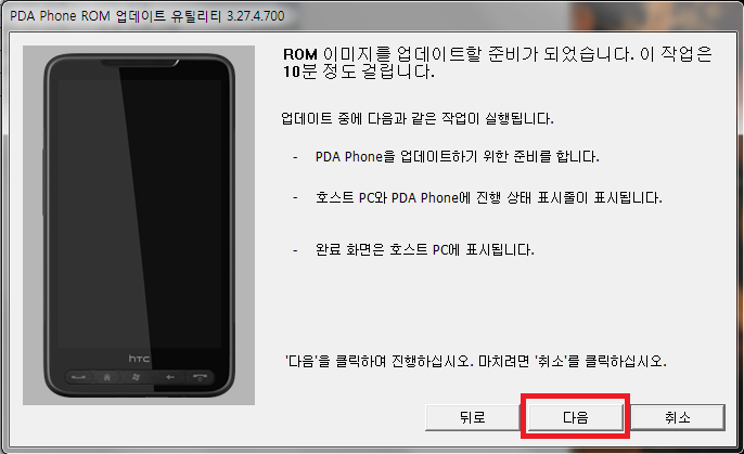 HTC 게시판 - [강좌] SKT(정발) HD2 HSPL 설치방법(수정)
